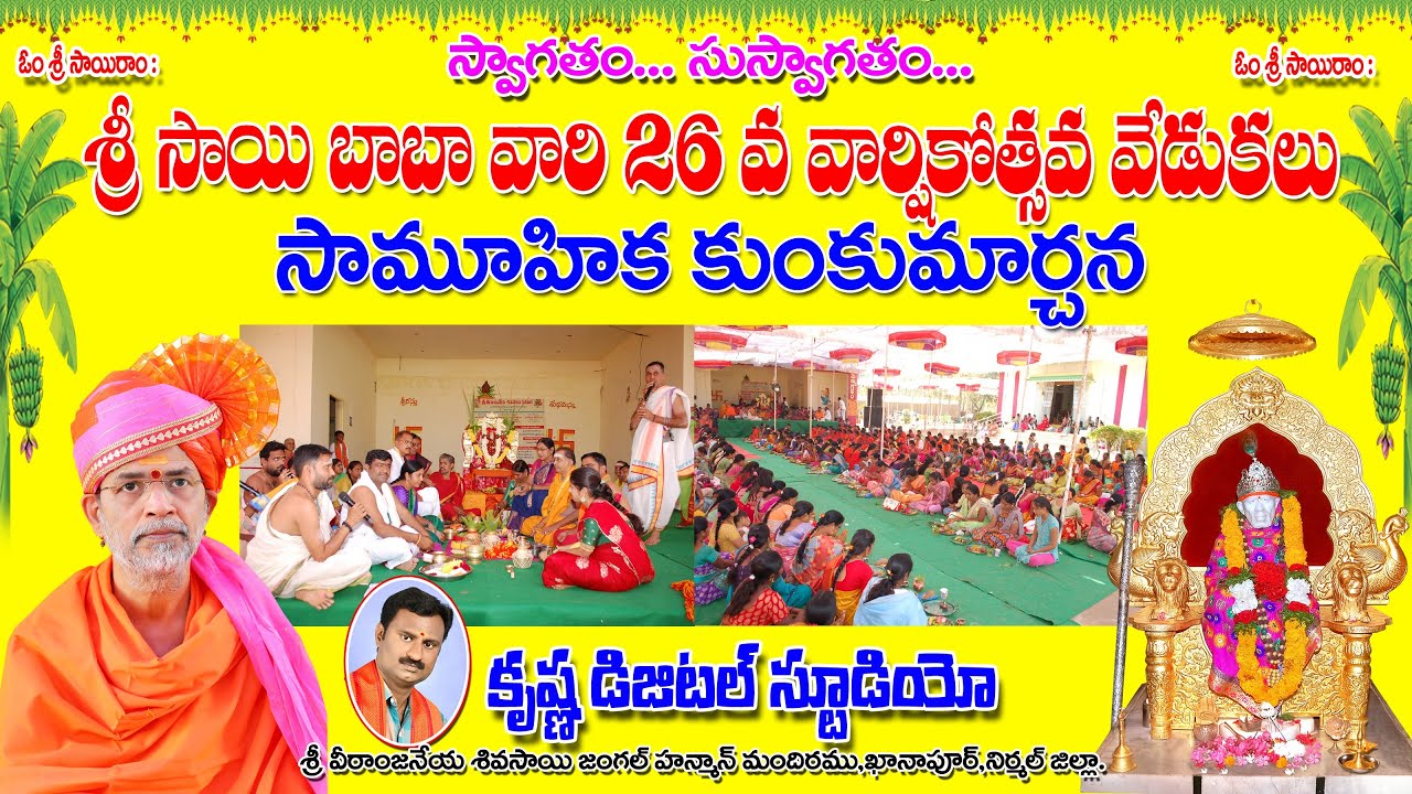 KUNKUMA POOJA SAI 2023 - YouTube