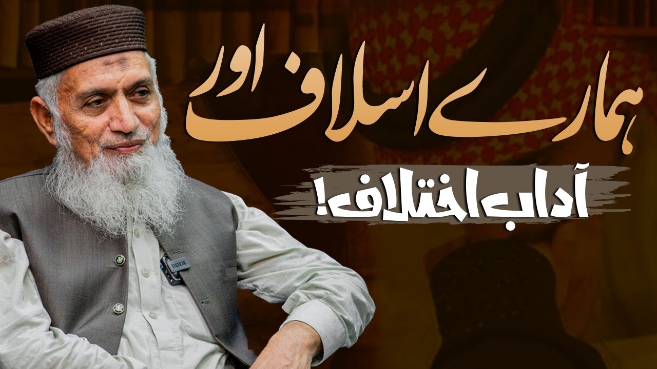 Hamary Aslaaf Or Adaab O Ikhtilaf ! || Saeed Mujtaba Saeedi || Nahd ...