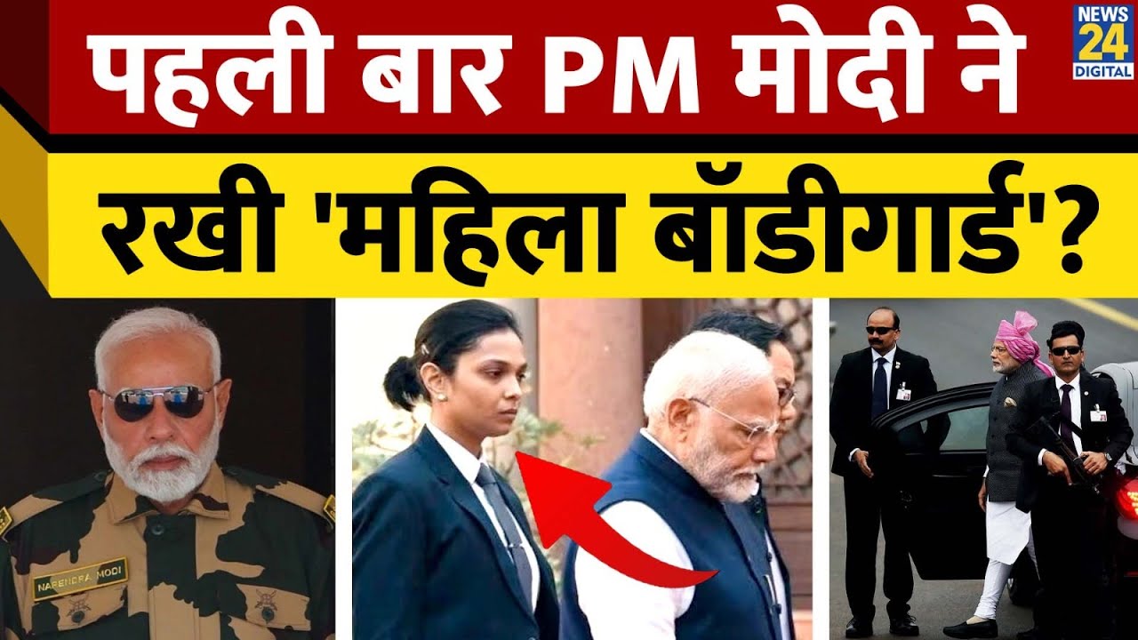 PM Modi की सुरक्षा में तैनात दिखी Female SPG Cammando, क्या है Viral ...