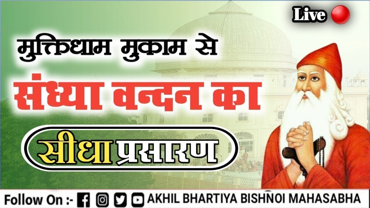 मुक्ति धाम मुकाम से लाईव दिनांक 12-12--2025 ||Mukti Dham Mukam Live ...
