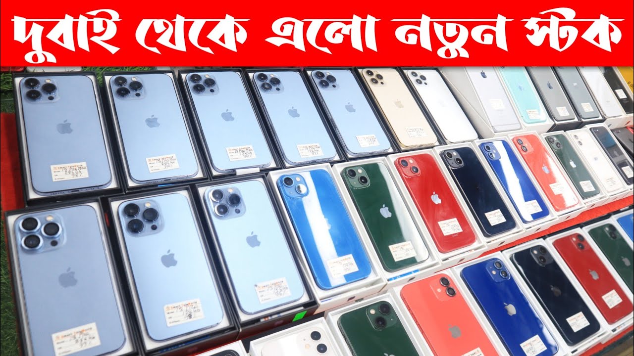 used iPhone price in Bangladesh || used mobile phone price in BD ...