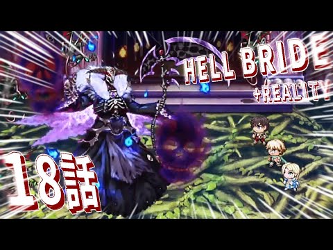 【HELL BRIDE For Free】18話 vsジュドー 【REALITY】 - YouTube