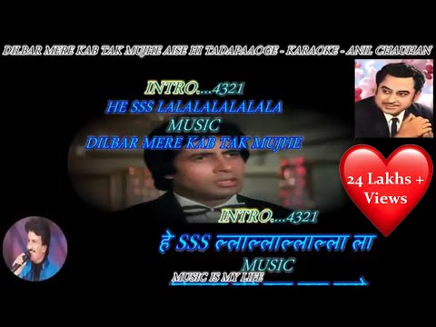 Dilbar Mere kab Tak Mujhe - Karaoke With Scrolling Lyrics Eng.& हिंदी