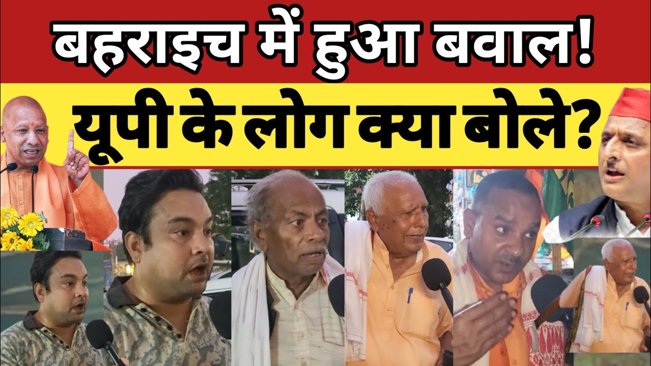UP Bahraich News: public opinion on Bahraich issue! - YouTube