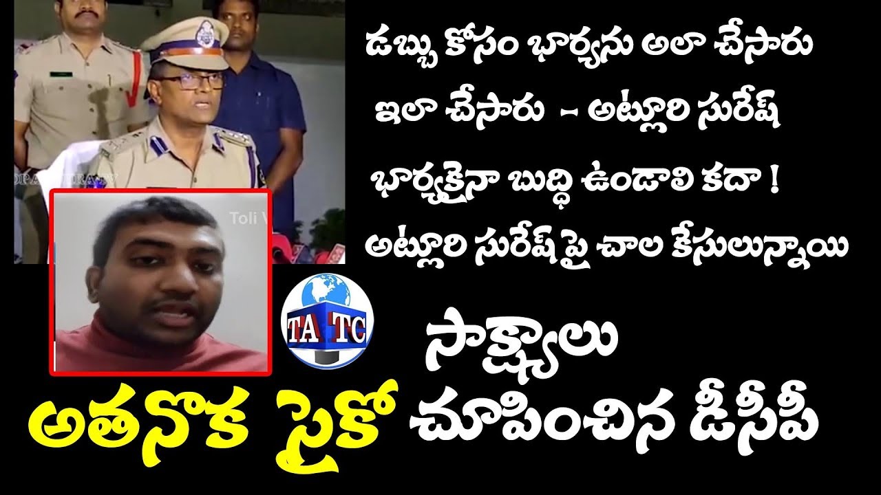 DCP Srinivas Press Meet about Couple Atluri Suresh Pravija On Social ...