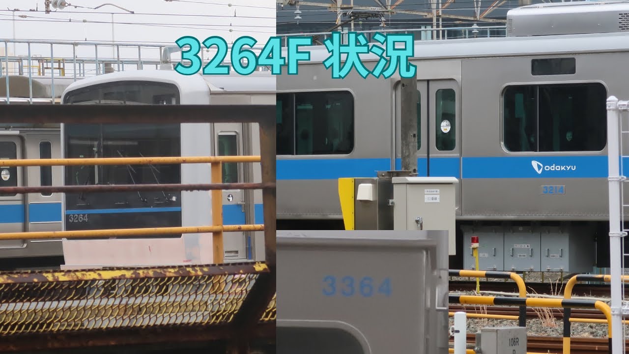 3264Fの状況 小田急3000形 大野総合車両所 - YouTube