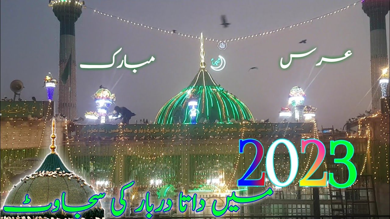 Data darbar Urs 2023 | Data sahab Urs Ki taiyariyan | Lahore data ...
