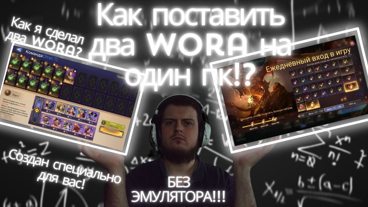 КАК СДЕЛАТЬ ДВА WORa БЕЗ ЭМУЛЯТОРОВ И НАПРЯГА? | СОЗДАЛИ ЛЁГКИЙ СПОСОБ ...
