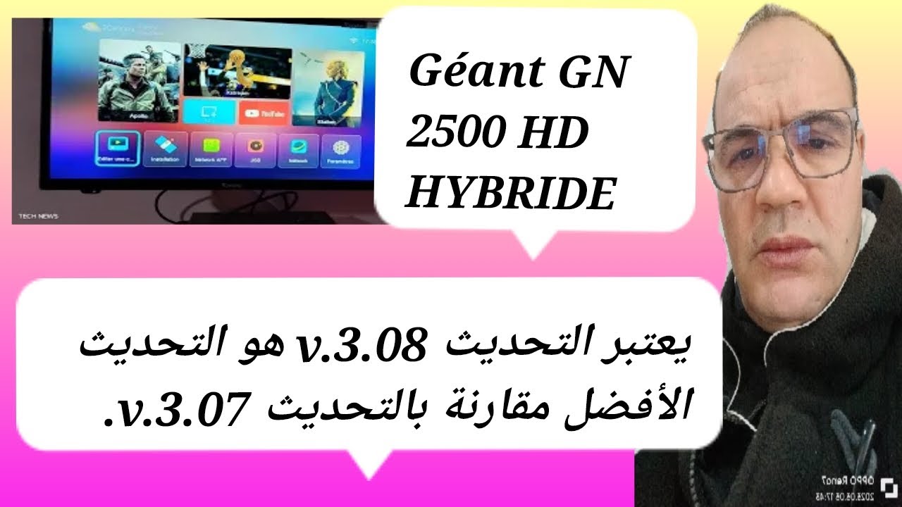 Géant GN 2500 HD Hybrid : مقارنه بين التحديد 3.07 اصدار وكذلك الاصدار 3 ...