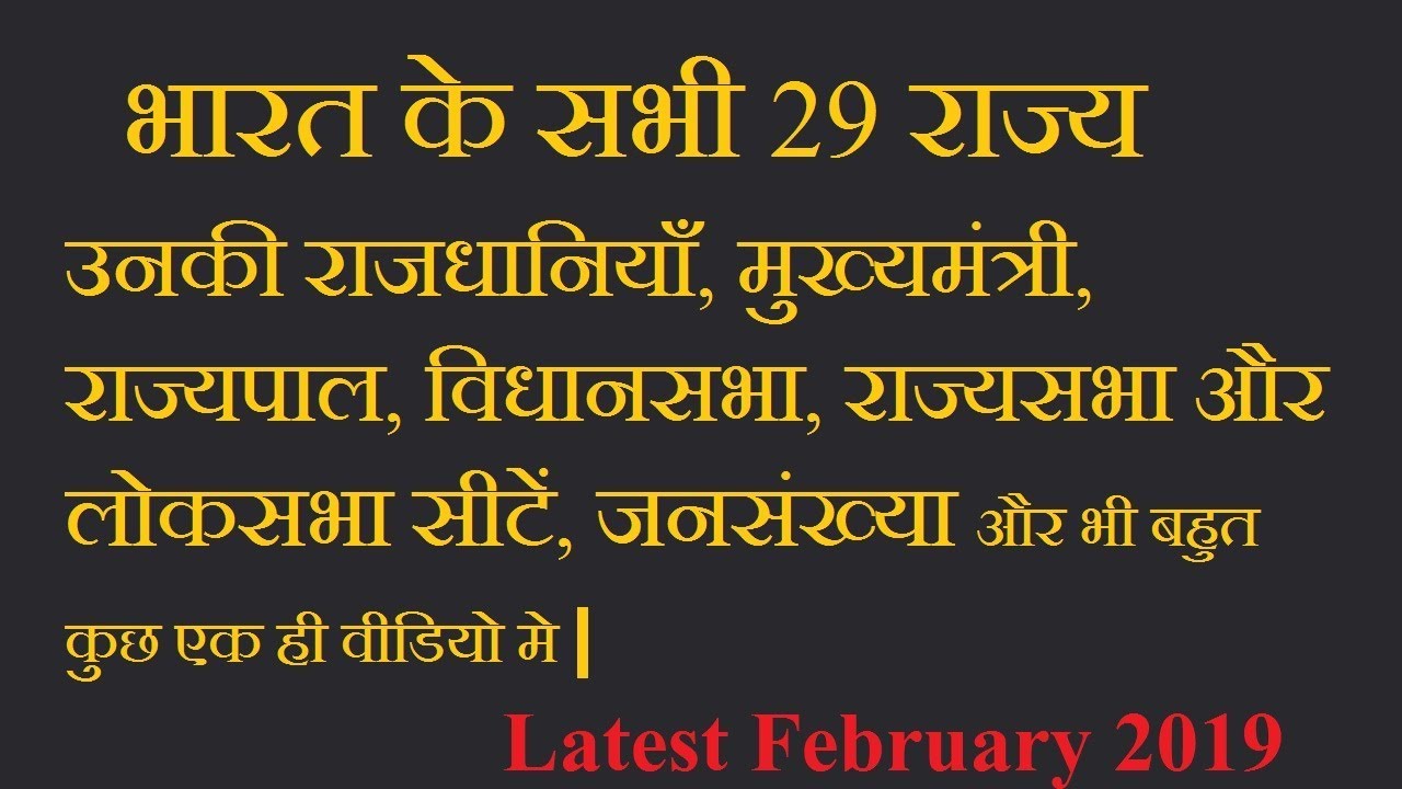 Bharat ke Rajya aur Rajdhani, Mukhyamantri | india ke State , Capital ...