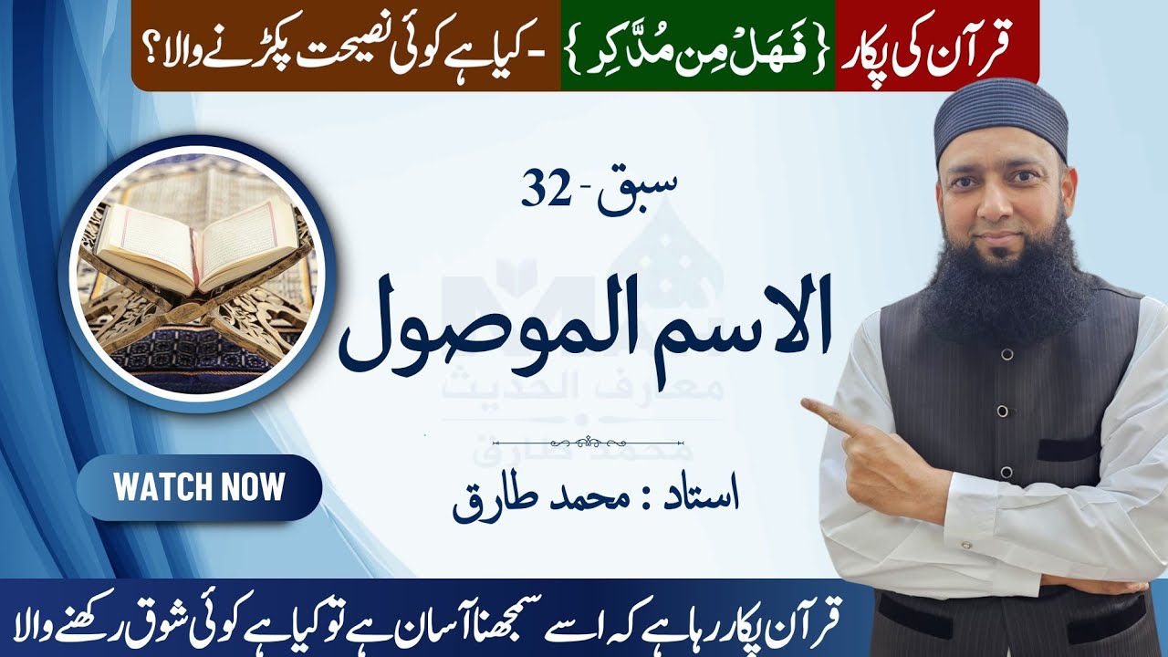 Lecture 32 | ism al-Mawsool | Relative Pronouns | Arabic Grammar in ...