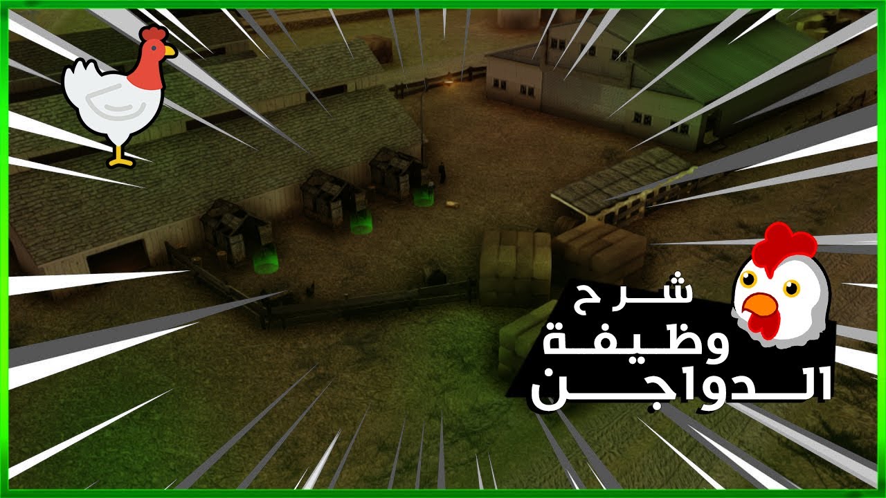 شرح وظيفة الدجاج - شوف الفرخه بكام 😂😂😂 || THE NORTH Roleplay 🔥😍 - YouTube