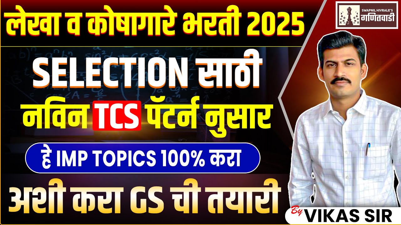 Lekha v koshagar Bharti 2025 | सामान्य ज्ञान | TCS Pattern नुसार IMP TOPICS | GS By vikas sir ...