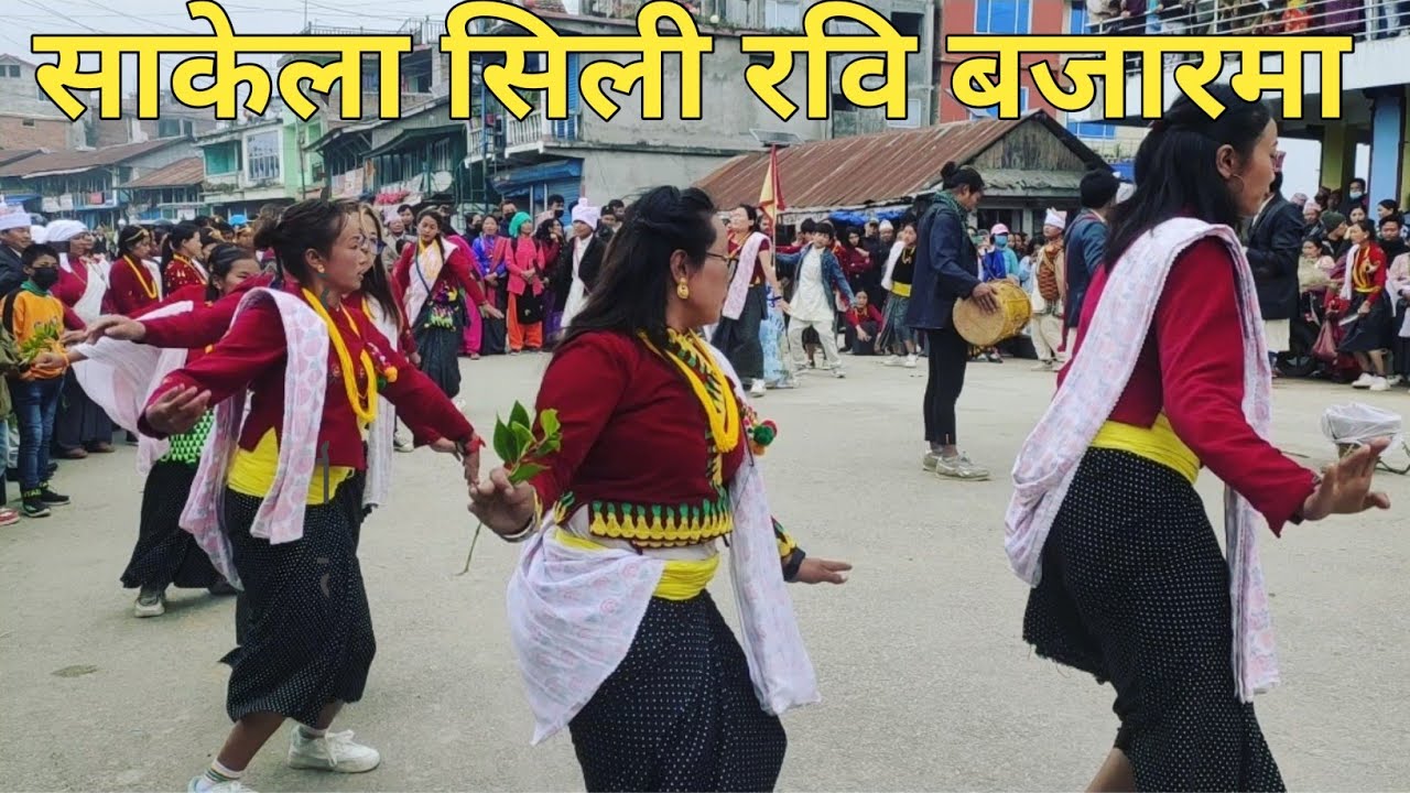 🇳🇵Sakela||साकेला||Sakela Sili||साकेला सिलि|| Panchthar Rabi Bazaar ...