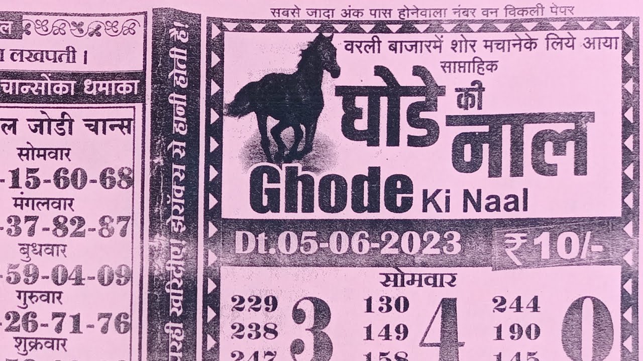 ghode ki naal chart 05, June, 2023 | ghode ki naal - YouTube