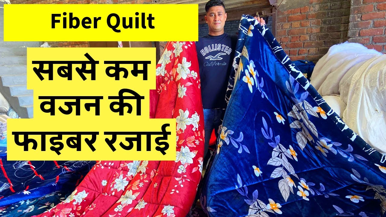 फाइबर रजाई Fiber Quilt Manufacturer in Panipat |@msbulkstock #rajai # ...