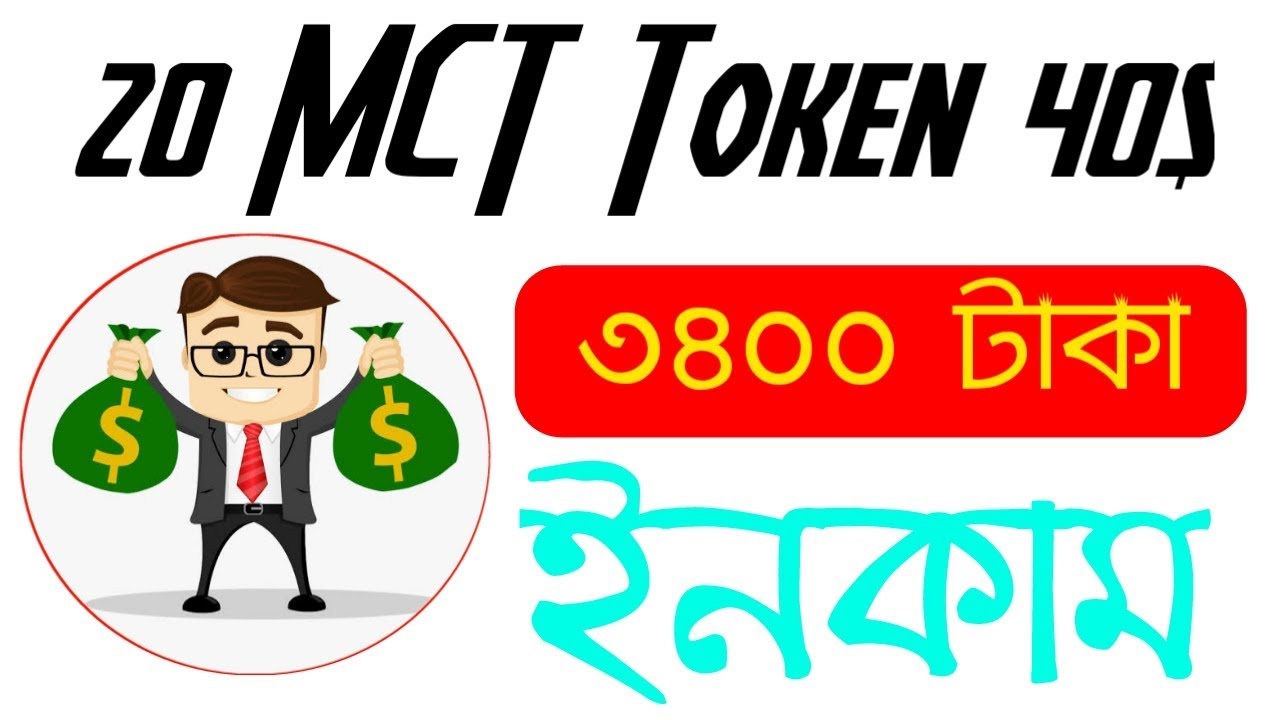 জয়েন করলেই পাবেন ৩৪০০ টাকা | 20 MCT Token | 40$ Airdop | Technical ...