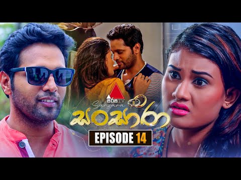 Sansara (සංසාරා) | Episode 14 | 04th September 2025 | Sirasa TV