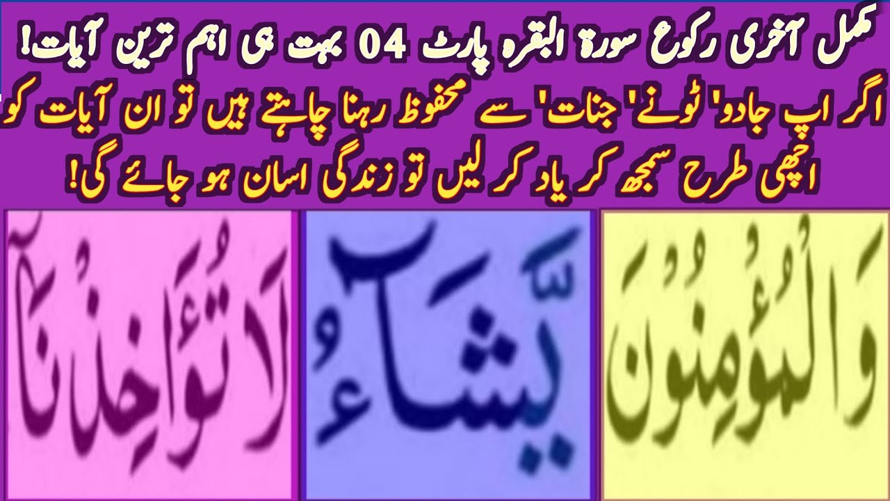 Complete Last raku surah baqra|Learn quran for beginners|Learn Quran Easily at home|Quran Online ...