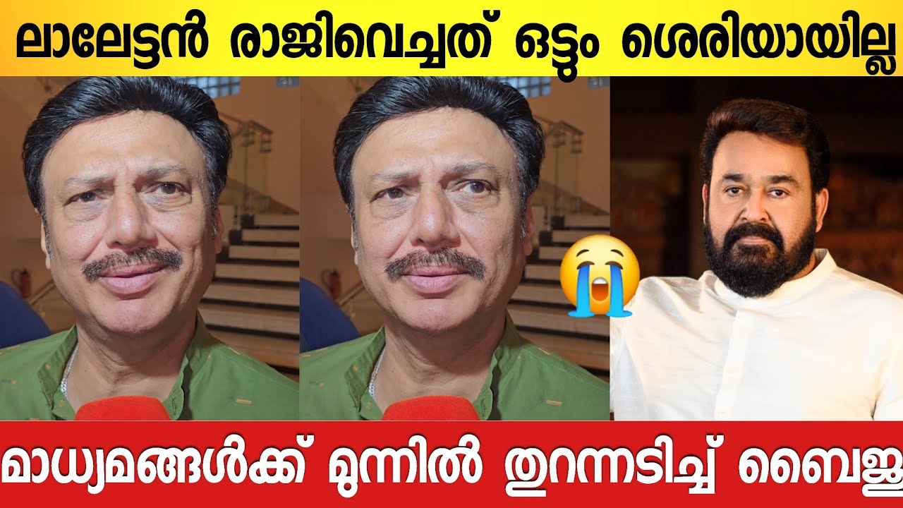 Actor Baiju Santhosh About Lalettan | Hema Committee Issue | Amma ...