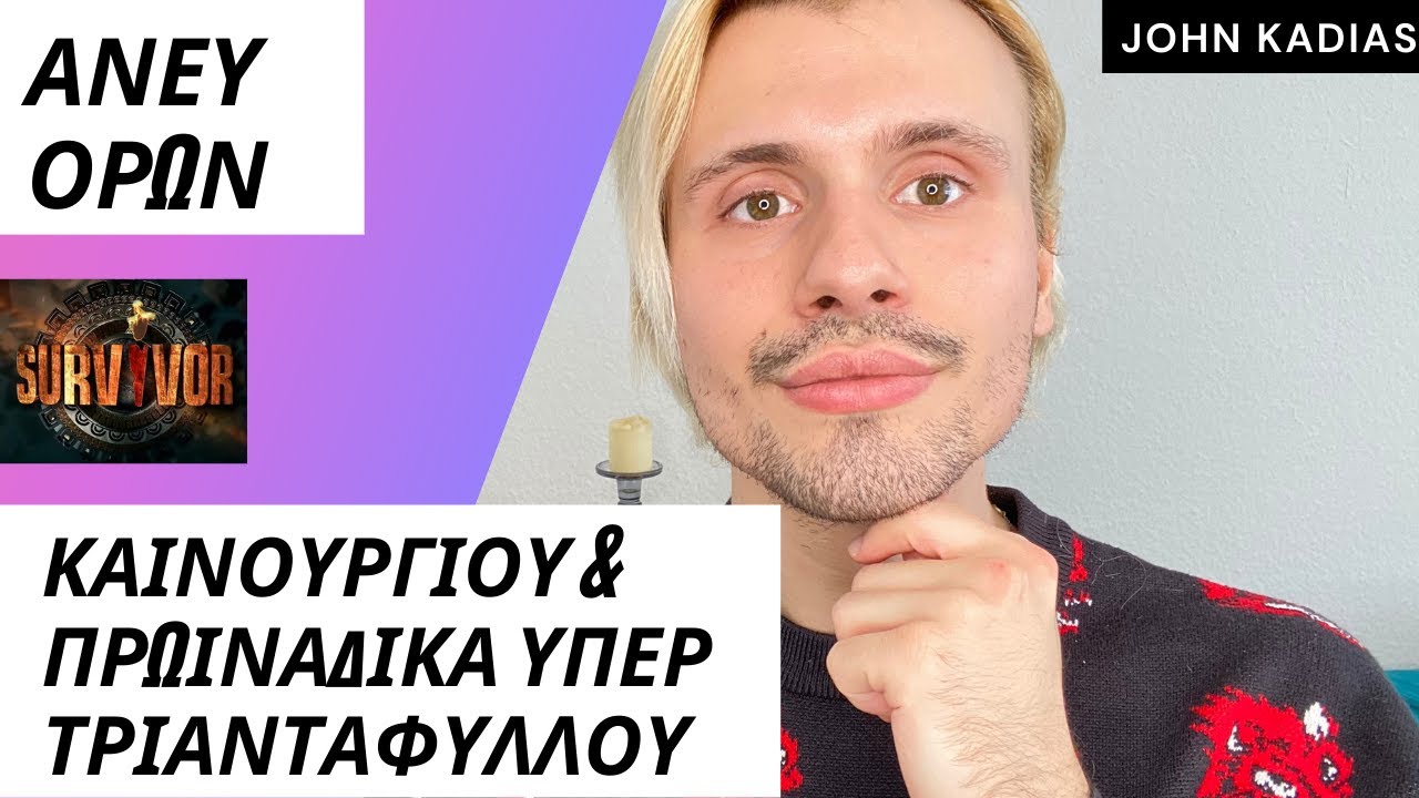 Η ΤΥΦΛΗ ΥΠΟΣΤΗΡΙΞΗ ΤΗΣ ΚΑΙΝΟΥΡΓΙΟΥ & ΠΡΩΙΝΑΔΙΚΩΝ ΣΤΟΝ ΤΡΙΑΝΤΑΦΥΛΛΟ ...