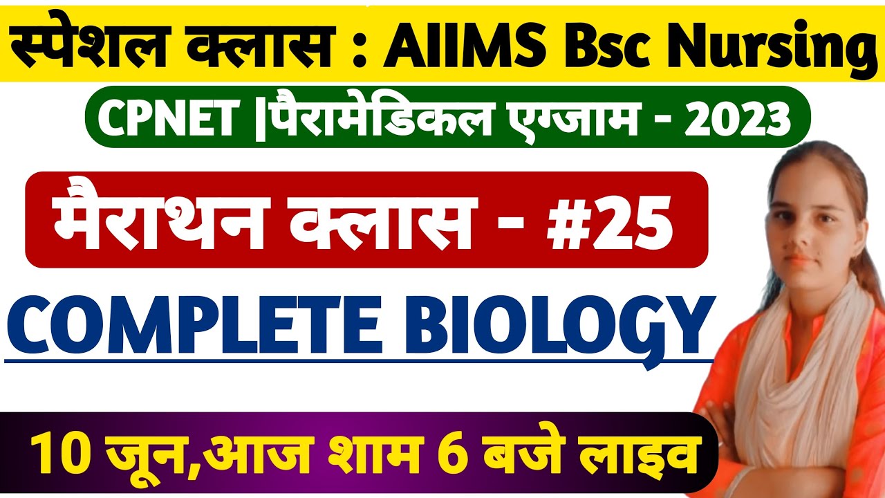 LIVE 6PM|BIOLOGY MODEL PAPER FOR AIIMS BSC NURSING EXAM 2023 - YouTube