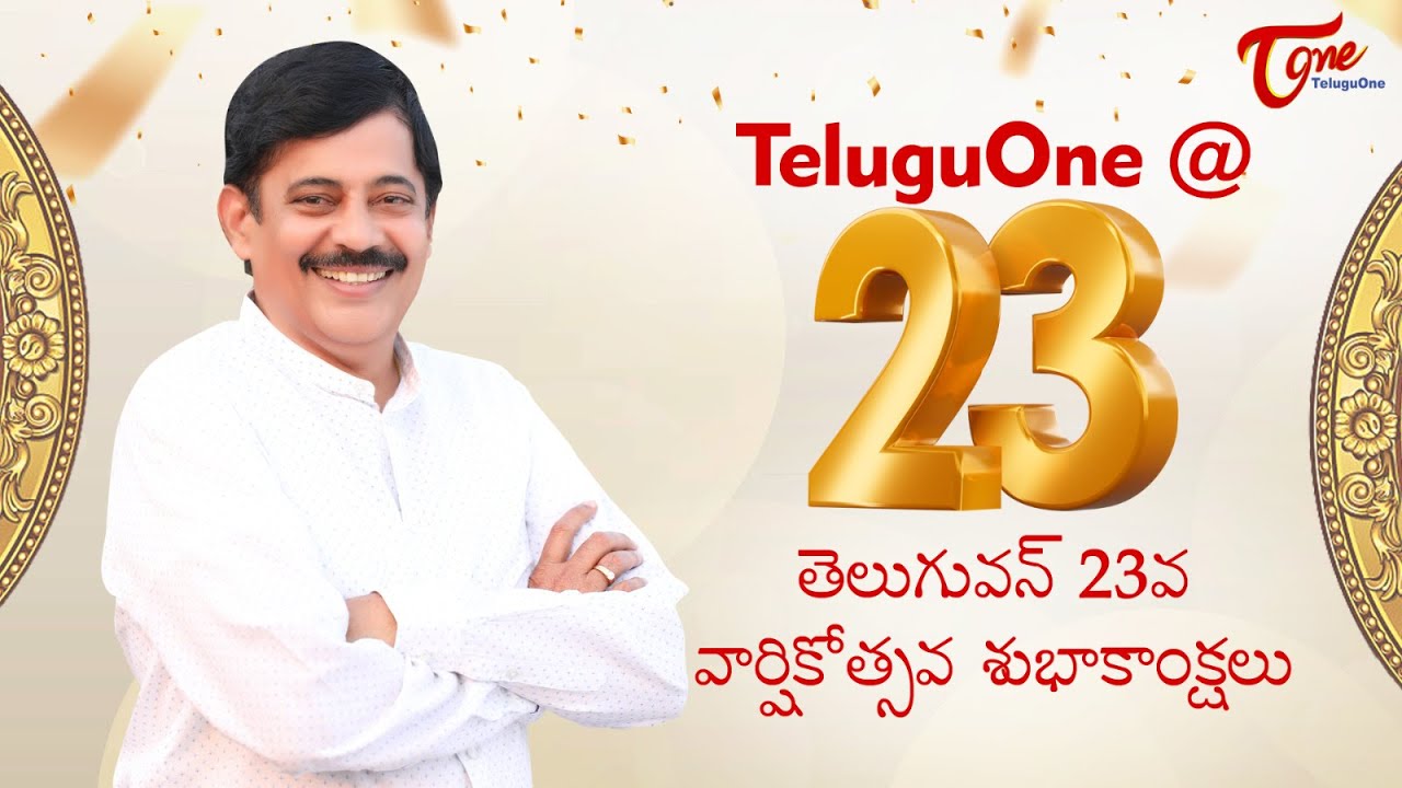 TeluguOne Celebrates 23rd Anniversary - A Look Back at its Major ...