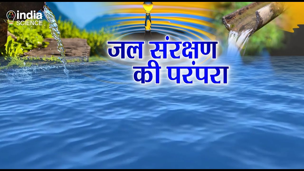 Traditional Methods of Water Conservation (H) - YouTube