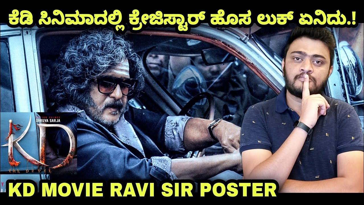 KD Movie V Ravichandran Annayappa KD Dhruva Sarja Movie Prem - YouTube