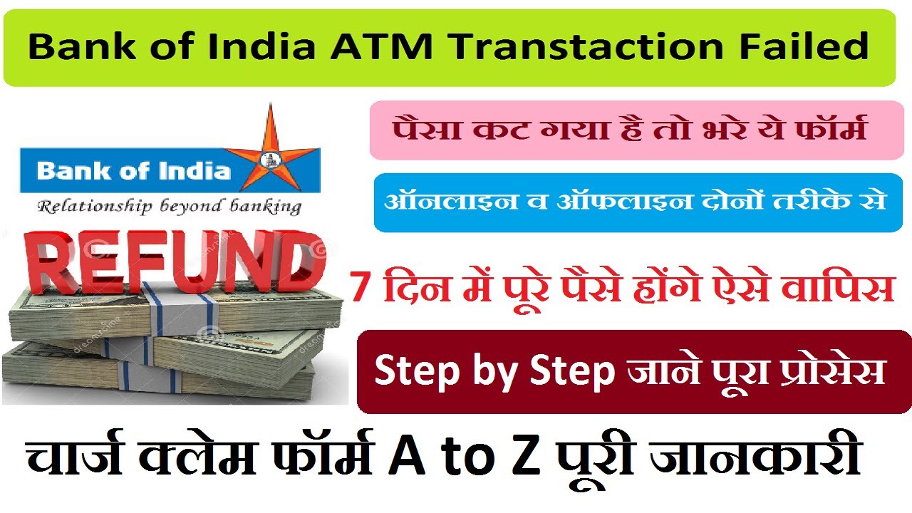 How to fill atm charge back claim form | Atm चार्ज बैक क्लेम फॉर्म कैसे ...