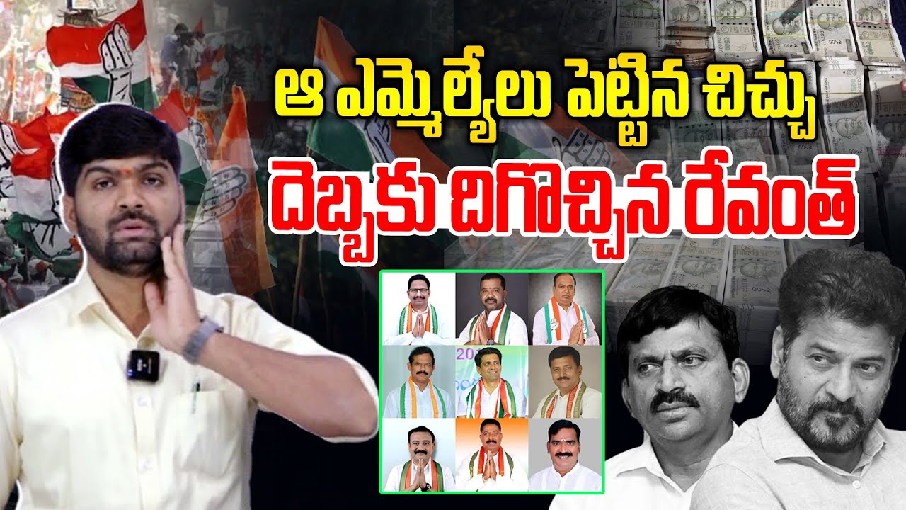 Journalist Shankar Comments On CM Revanth Reddy | MLA's Secret Meeting ...