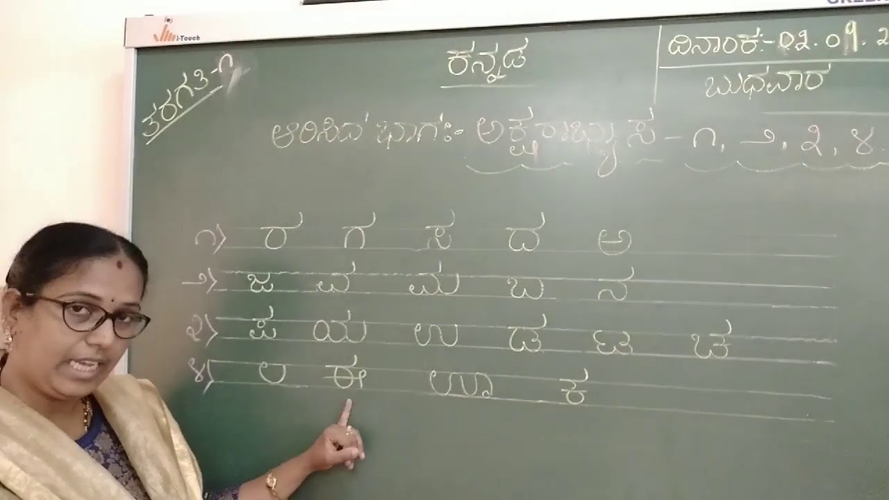 1std Kannada revision - YouTube