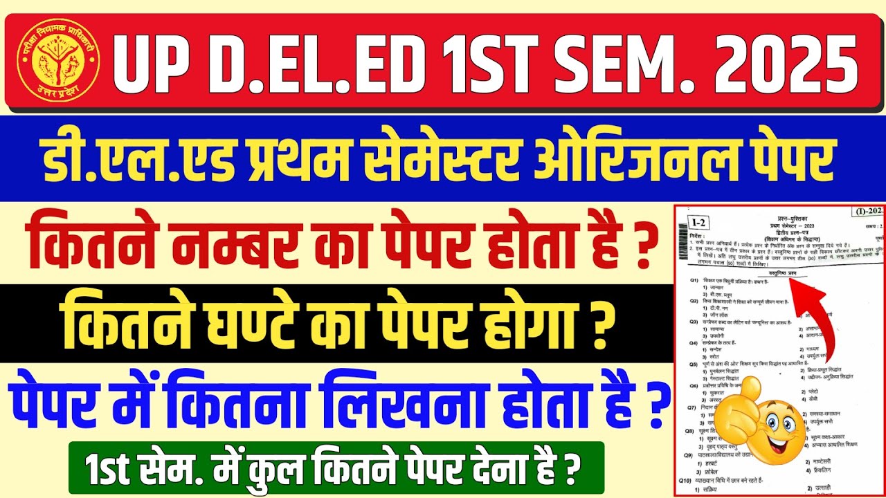 Up deled 1st sem question paper 2025 | up deled 1st semester subject ...