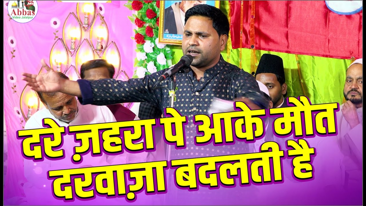 Munauwar Jalalpuri | Jashne Abshare Welayat 2024 Jafrabad Jalalpur ...