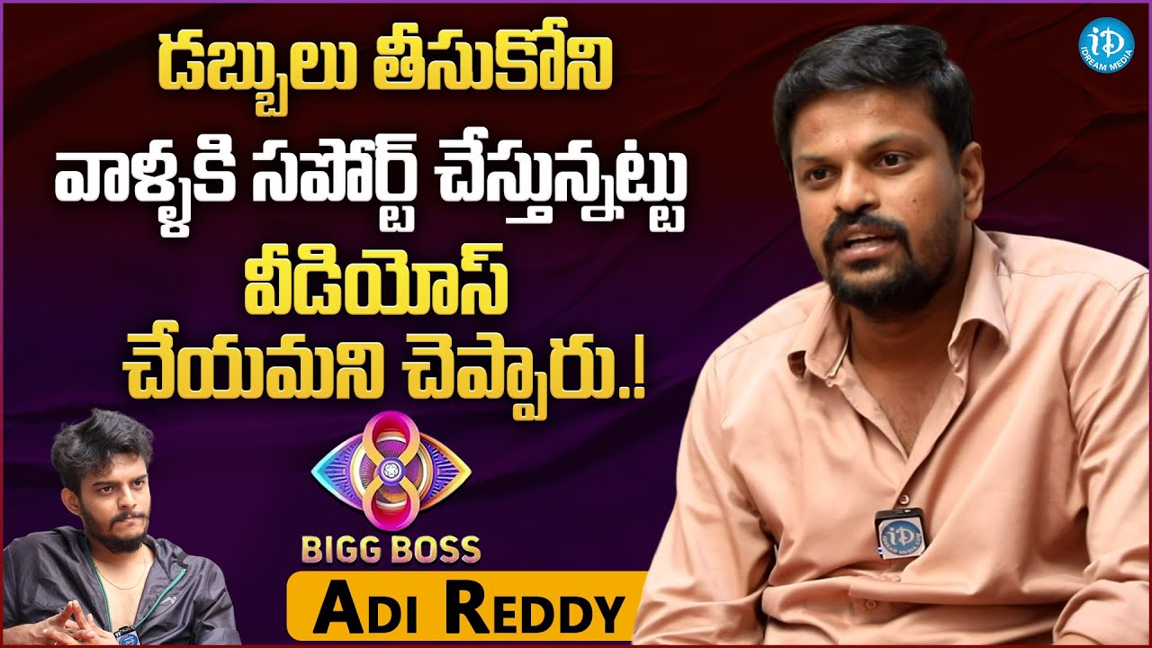 Youtuber Adi Reddy About Support Of Bigg Boss Contestants | Adi Reddy ...