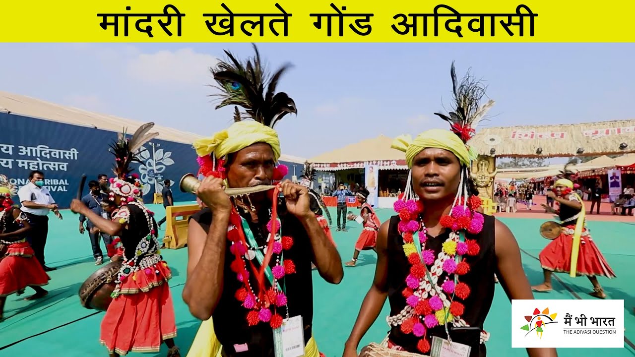 गोंड आदिवासियों का मांदरी डांस । Mandari Dance of Gond Tribe - YouTube