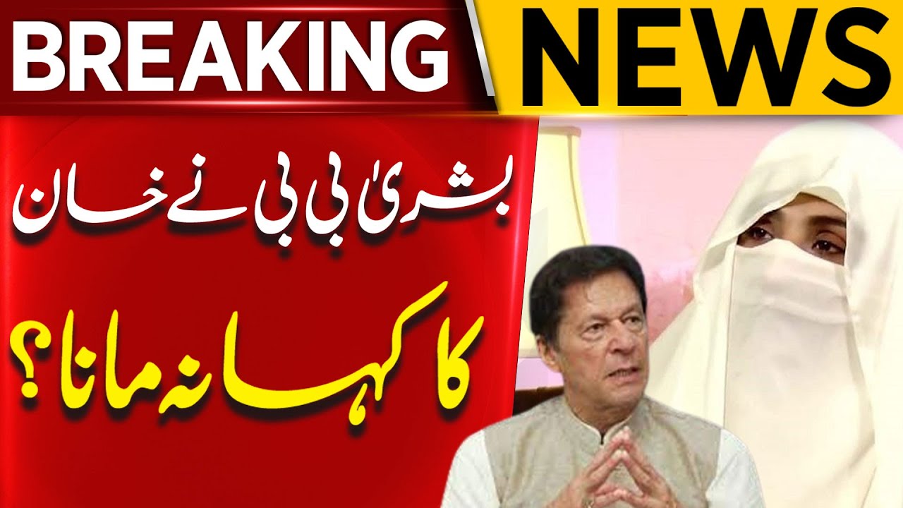 Did Bushra Bibi Defy Khan's Orders | PTI Protest | Imran khan ...