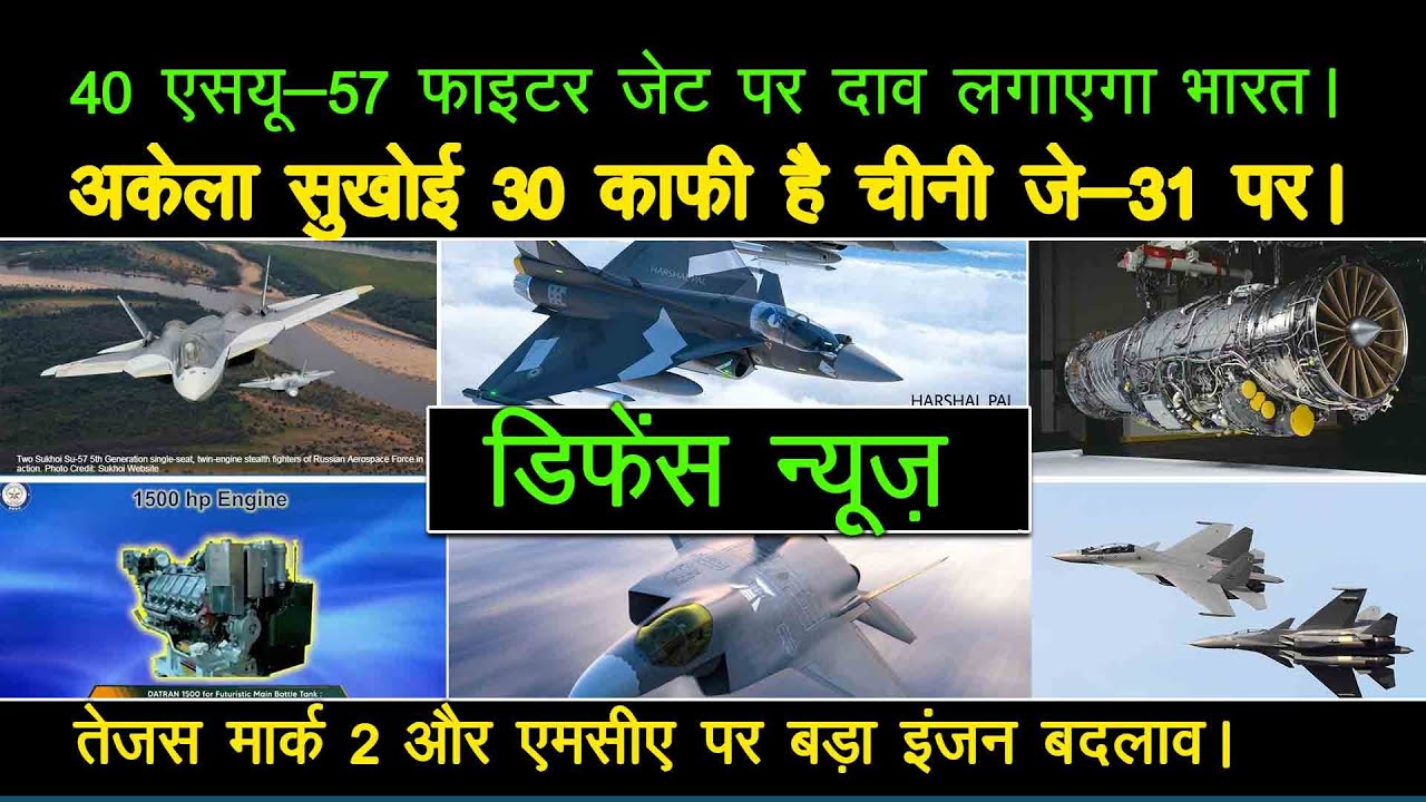 40 Su-57 की बड़ी डील रूस से भारत कर सकता है | Su-57 Order, Tejas Mk2, J ...