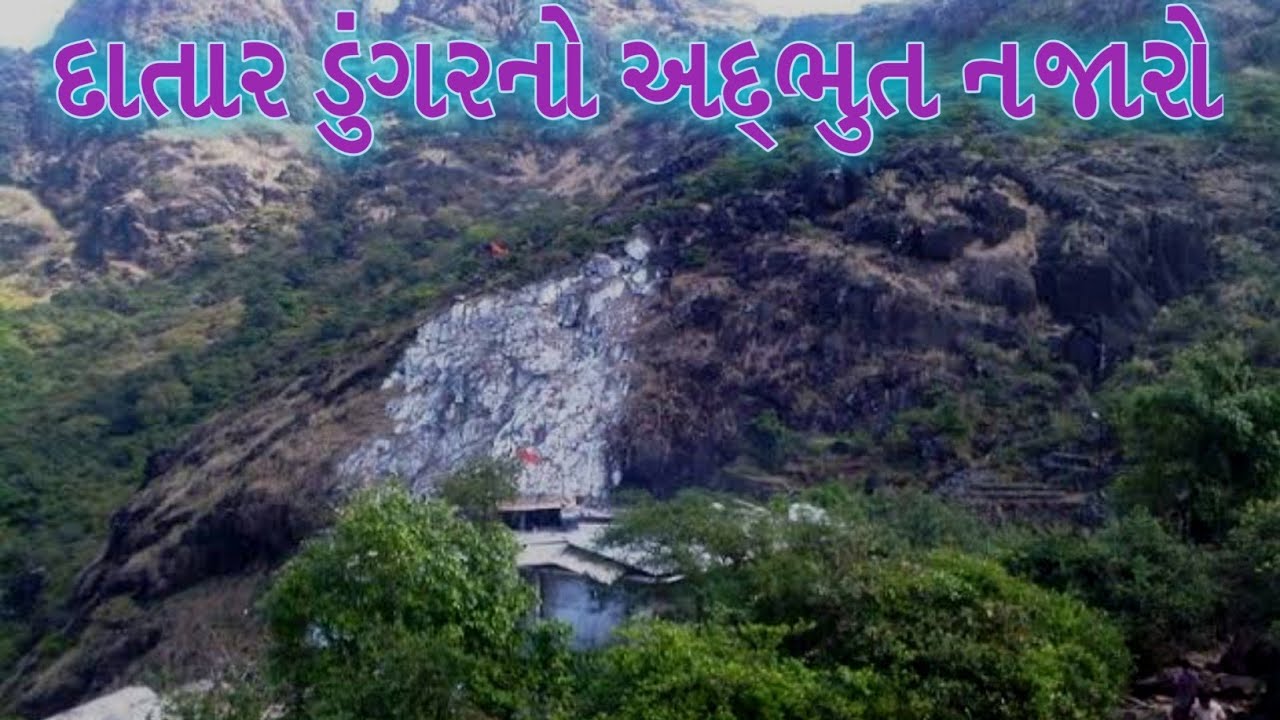 દાતાર ડુંગરનો અદ્ભુત નજારો|| datar hill|| datar junagadh || junagadh ...