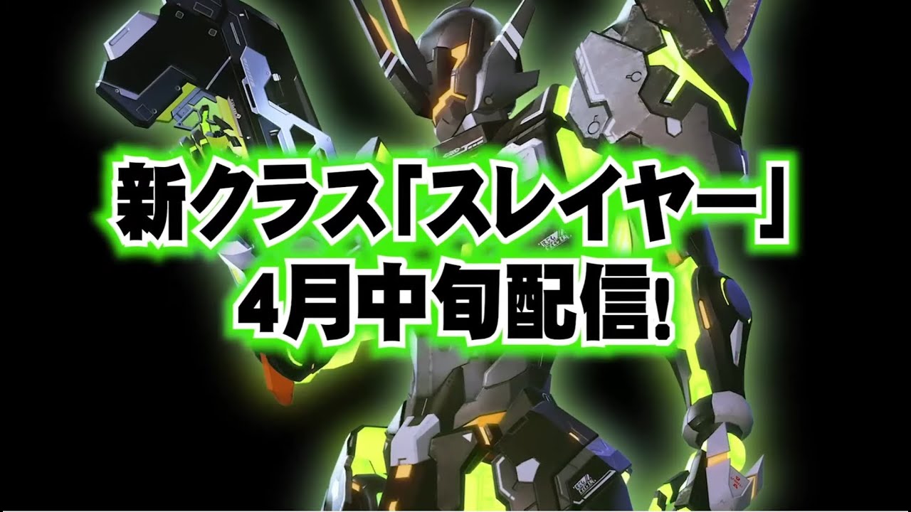【PSO2NGS】新クラス「スレイヤー」(Sl)の映像まとめ【ガンスラッシュ、4月中旬実装】 - YouTube
