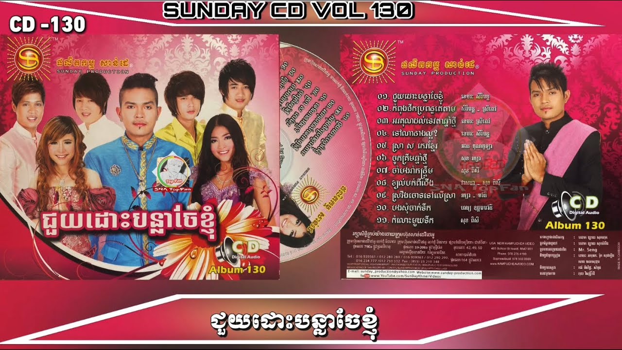 SUNDAY CD VOL 130_01_ជួយដោះបន្លាចែខ្ញុំ_ខេមរៈ សិរីមន្ត - YouTube
