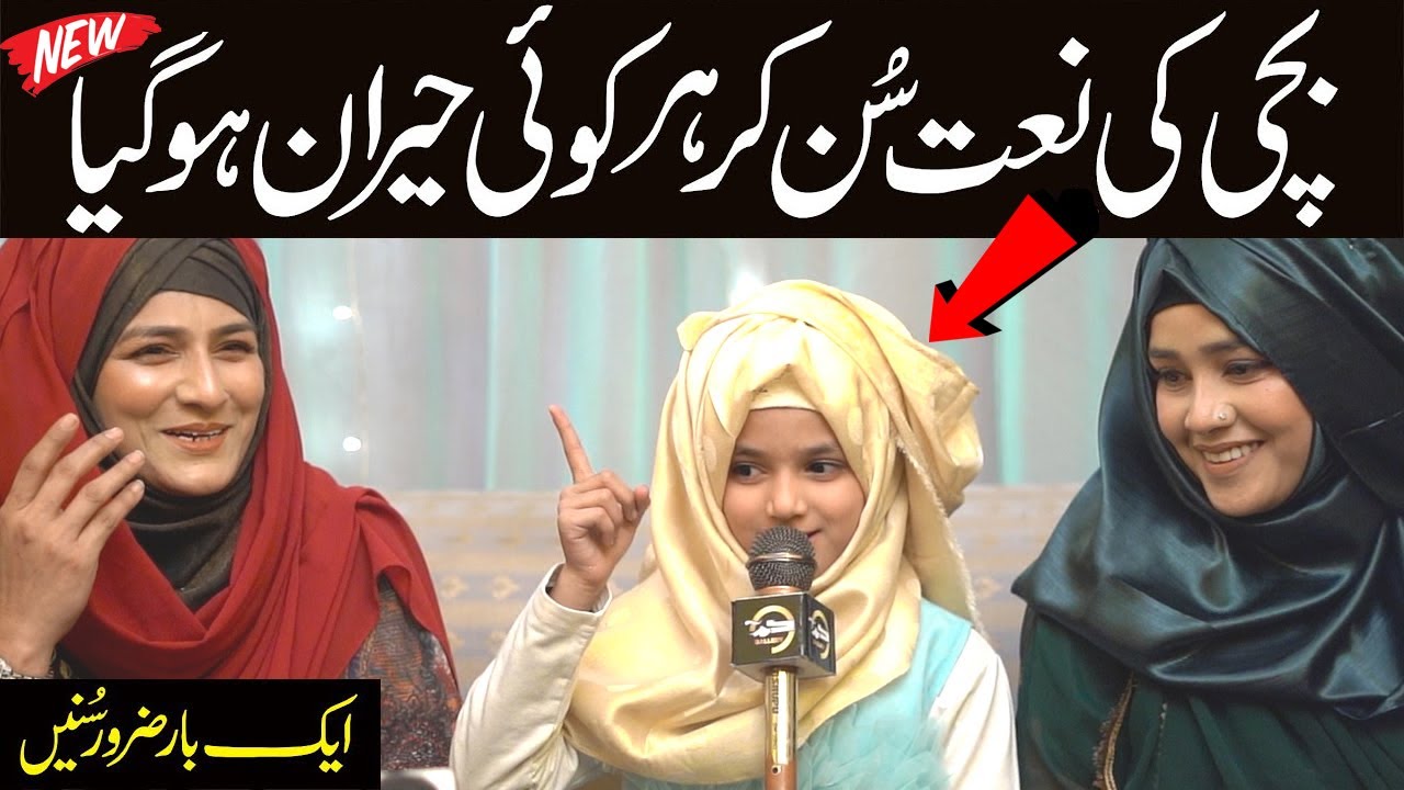 Wo Mera Nabi saww Hai - Hamna Ali - Hameem Gallery - YouTube