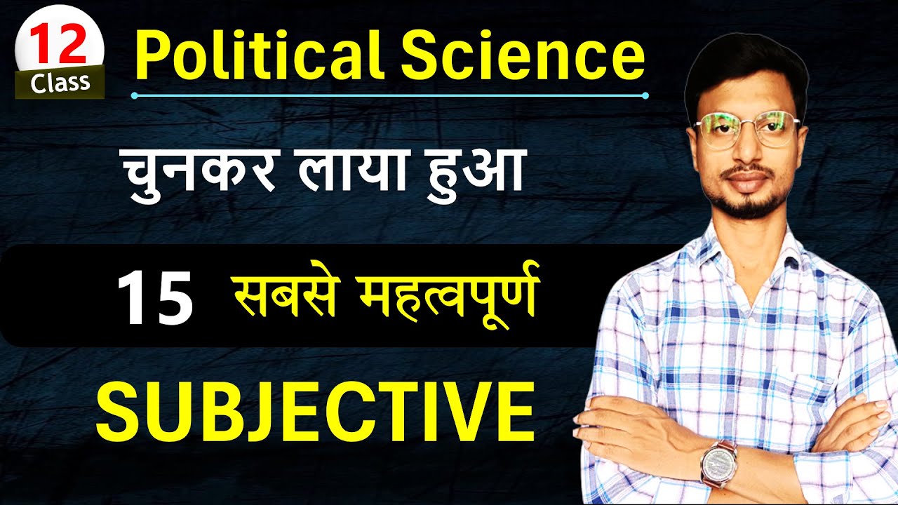 12th Political Science Subjective Question 2025 | Political Science ...