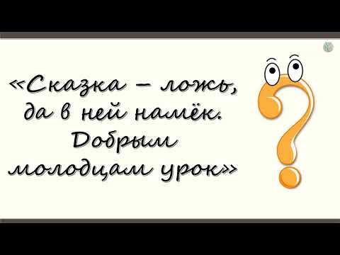 Волшебный мир сказок. Книга сборник А. С. Пушкина.