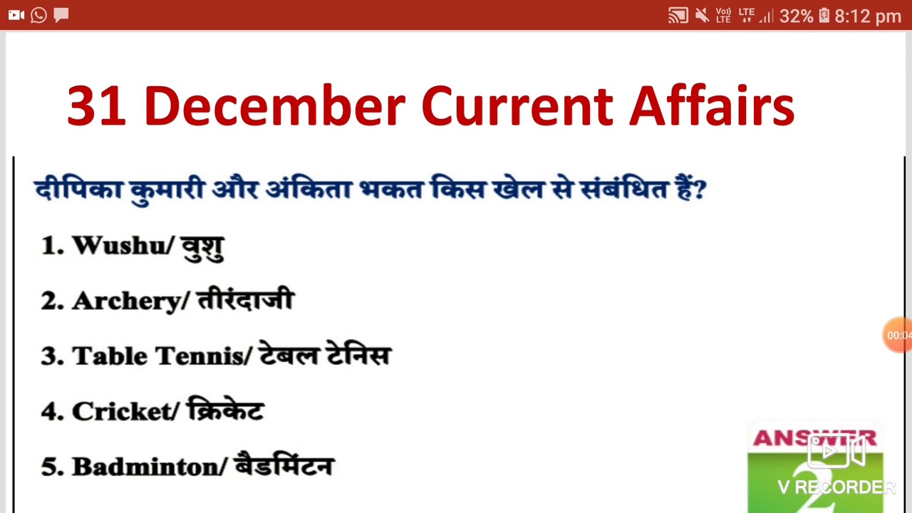 Current Affairs Quiz 2019 - YouTube