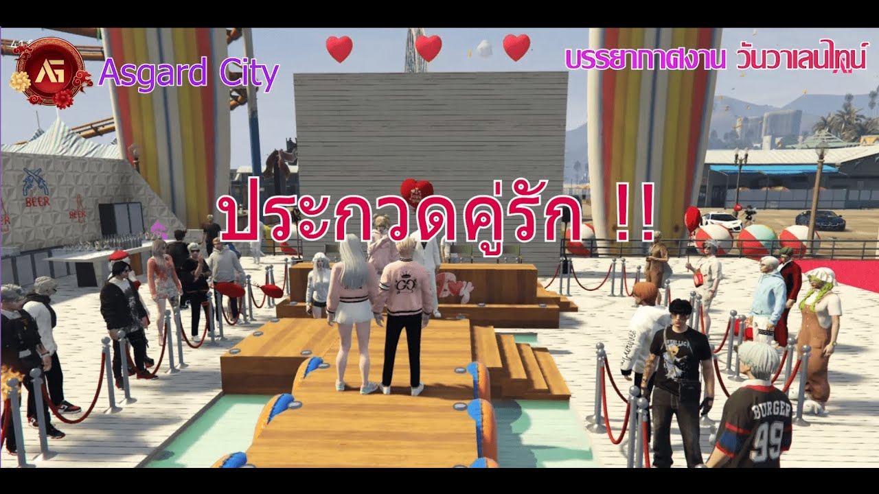 ประกวดคู่รักในวันวาเลนไทน์ Asgard City----GTA V - FiveM - YouTube