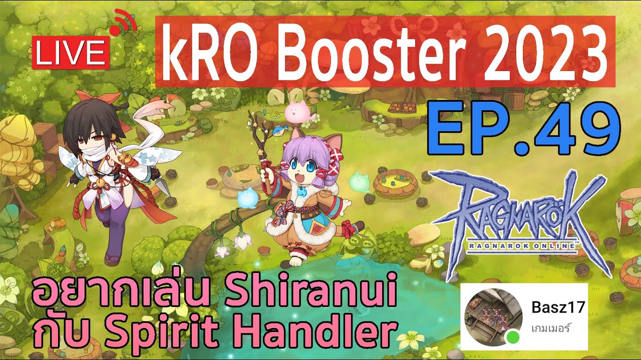 Live kRO Booster EP.49 | อยากเล่น Shiranui กับ Spirit Handler ก่อนไป ROGGT 30 พ.ย. นี้ 1 - YouTube