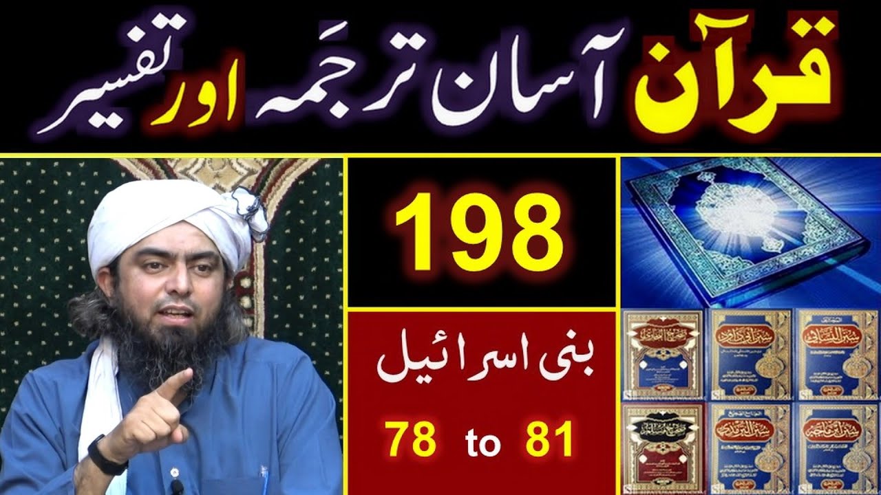 198_Qur'an Class : Surat Bani_Israel (Ayat No. 78 to 81) ki TAFSEER By ...