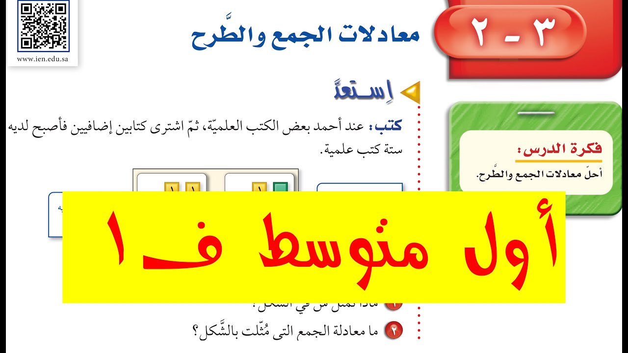 معادلات الجمع والطرح الجبرية أول متوسط Youtube
