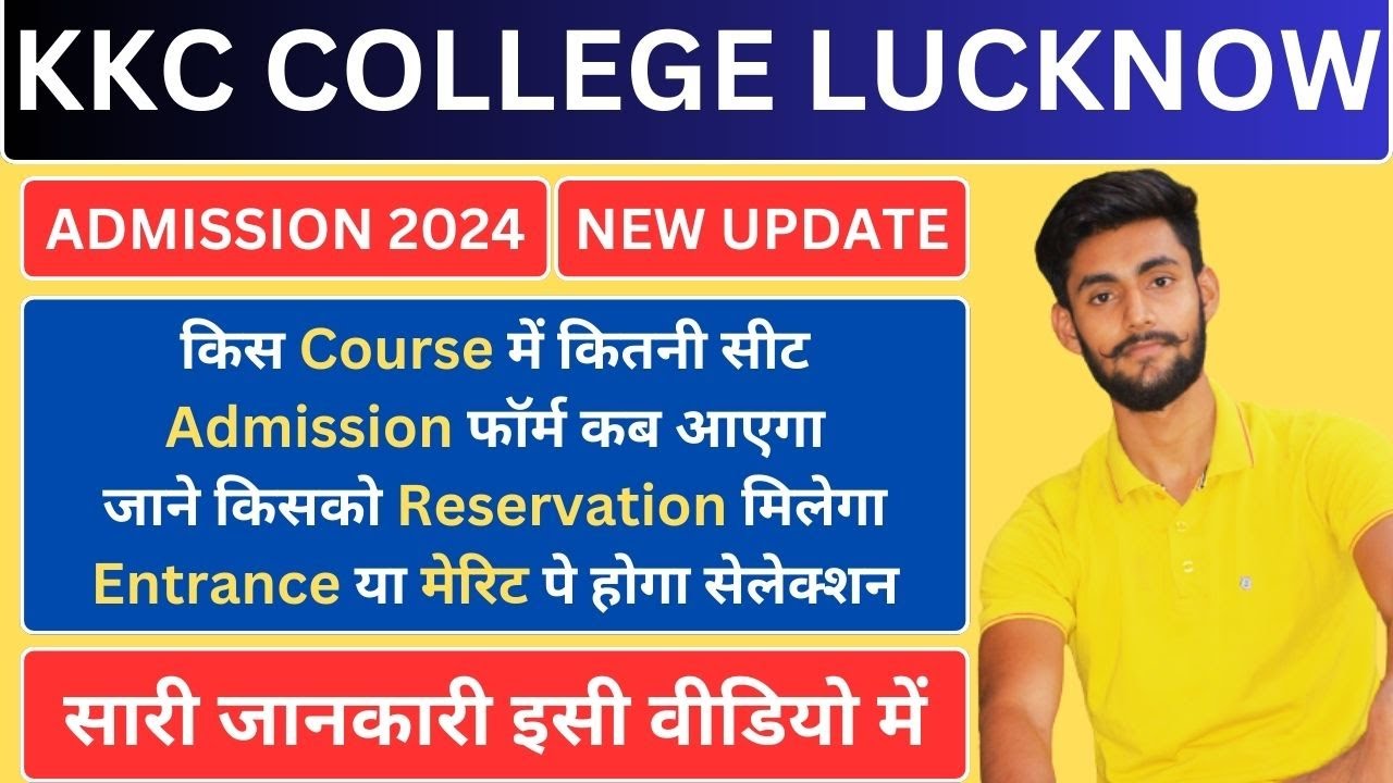 KKC College Lucknow Admission Form || Admission Form Out? Reservation ...